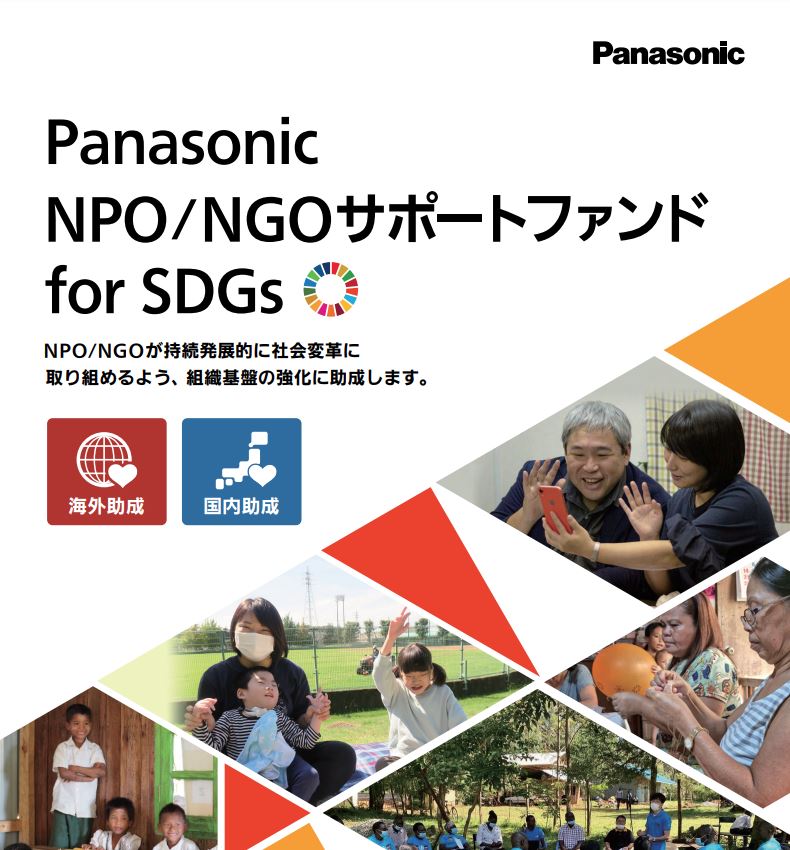 NGO組織運営の課題 | 国際協力NGO IV-JAPAN